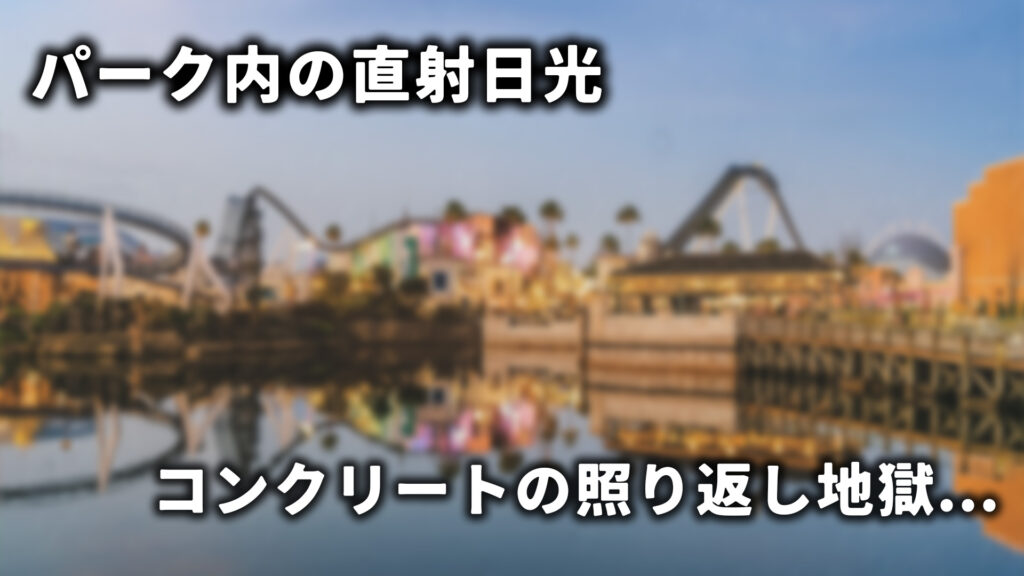 【2025年夏対策】USJでの暑さ対策ガイド！必携アイテム10選と持ち物リスト